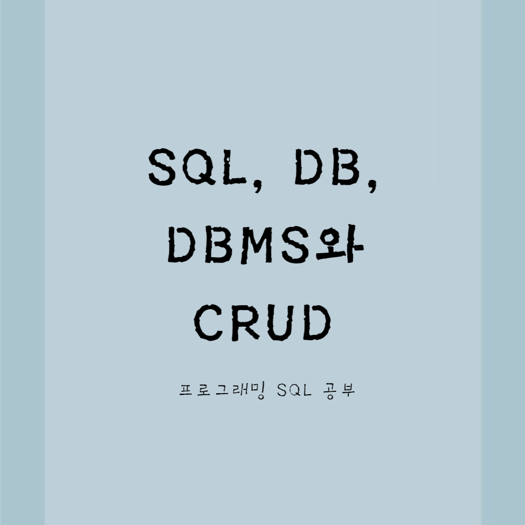 001sql Db Dbms와 Crud Chodong 